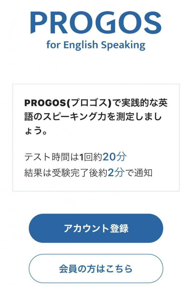 PROGOS®の受け方を分かりやすくご紹介｜英会話の実力を無料で測定できる！ | English Lab（イングリッシュラボ）┃レアジョブ ...