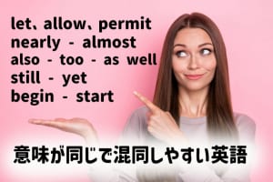 let、allow、permitの違いは？意味が同じで混同しやすい英語 | English Lab（イングリッシュラボ）┃レアジョブ英会話が ...