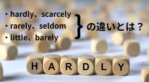 hardly、scarcely、rarely、seldom、little、barelyの違いとは？ | English Lab（イングリッシュ ...